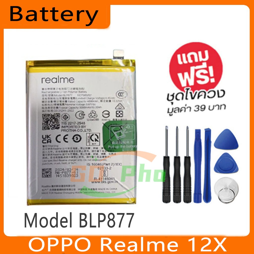 แบตเตอรี่ Battery OPPO Realme 12X model BLP877 คุณภาพสูง แบต เสียวหม ...