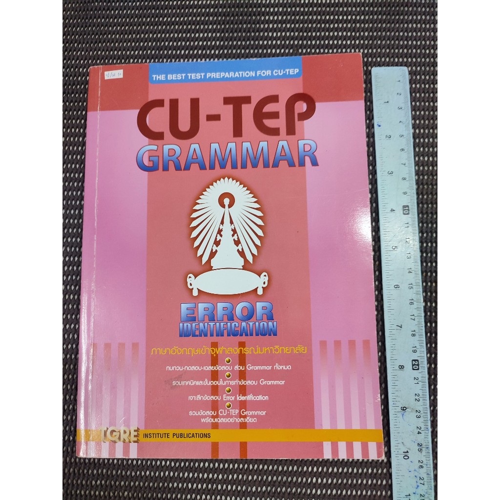 หนังสือ CU-TEP GRAMMAR (ERROR IDENTIFICATION) โดย TGRE INSTITUTE PUBLICATIONS | Shopee Thailand