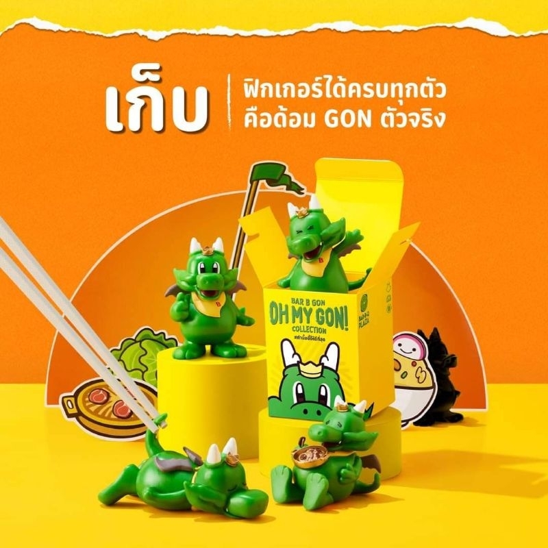 🐊BAR B Gon 'OH MY GON!'🦖 Collection ฟิกเกอร์ GON ลิขสิทธิ์แท้ BAR B Q Plaza | Shopee Thailand