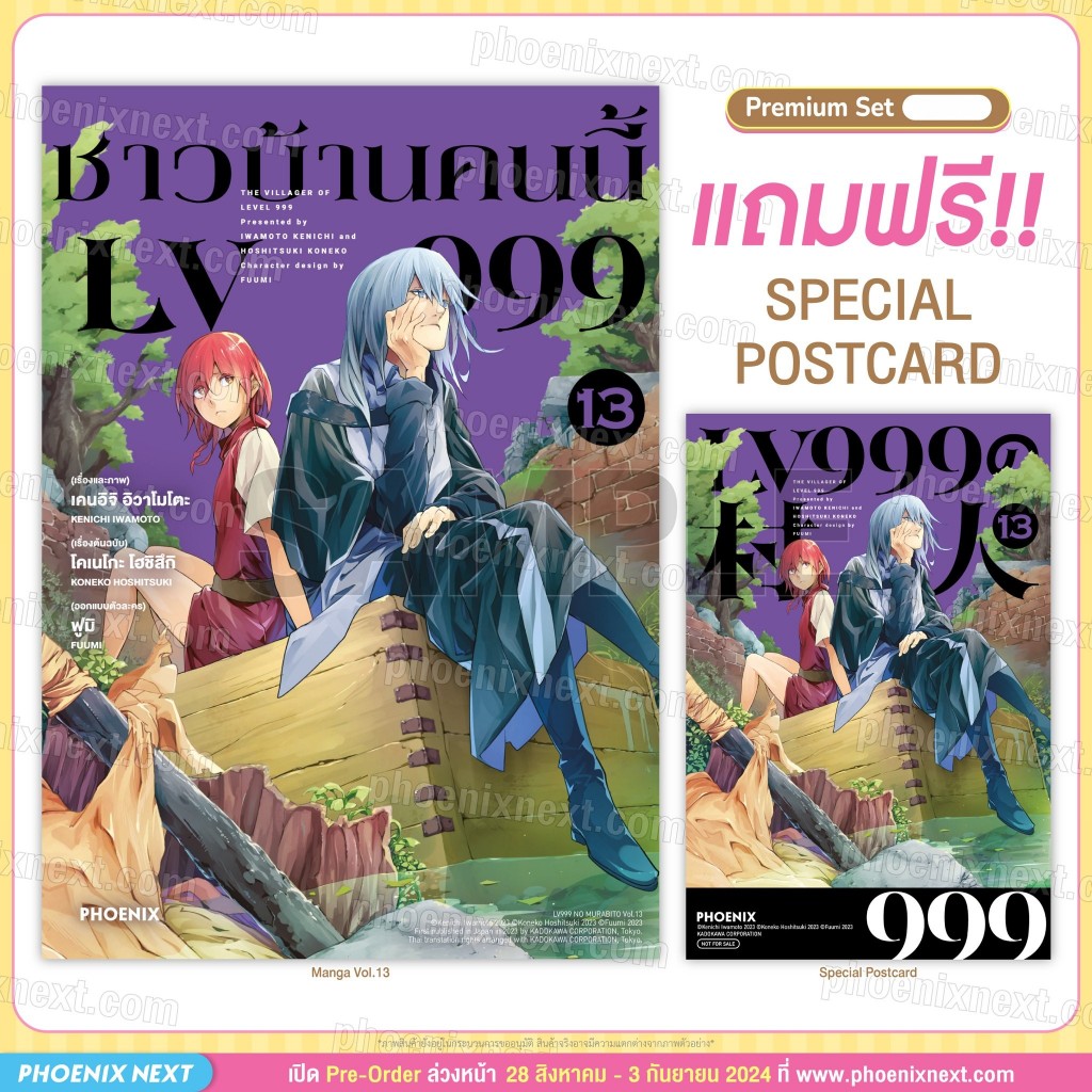 (พรีออเดอร์) มังงะ “ชาวบ้านคนนี้ LV999” (LV999 No Murabito) | Shopee Thailand