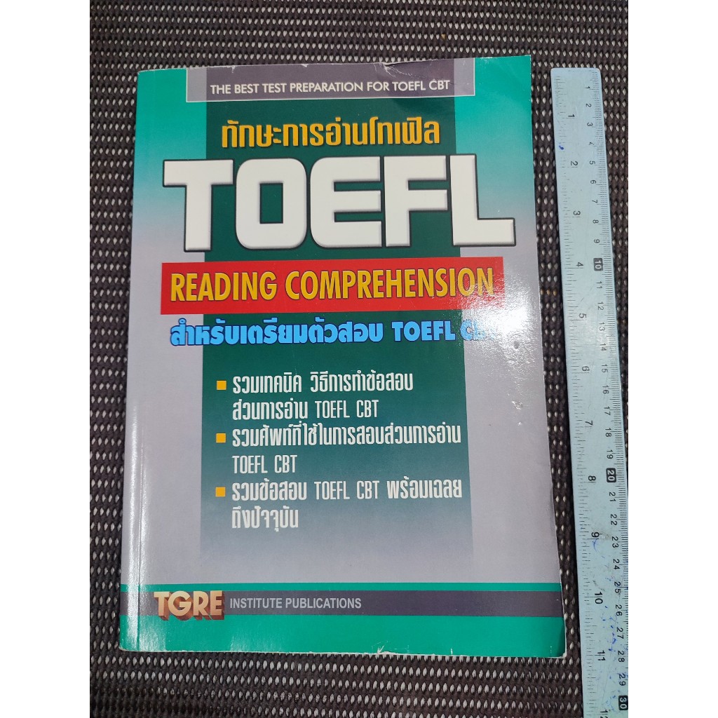 หนังสือ ทักษะการอ่านโทเฟิล TOEFL READING COMPREHENSION โดย TGRE | Shopee Thailand