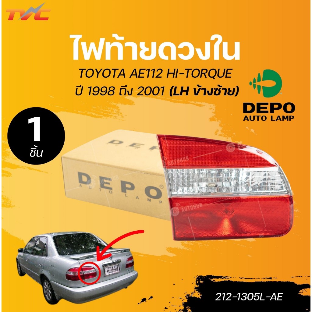 DEPO ไฟท้ายดวงใน AE112 HI-TORQUE ปี 1998 ถึง 2001 (1ชิ้น) | TVC ...