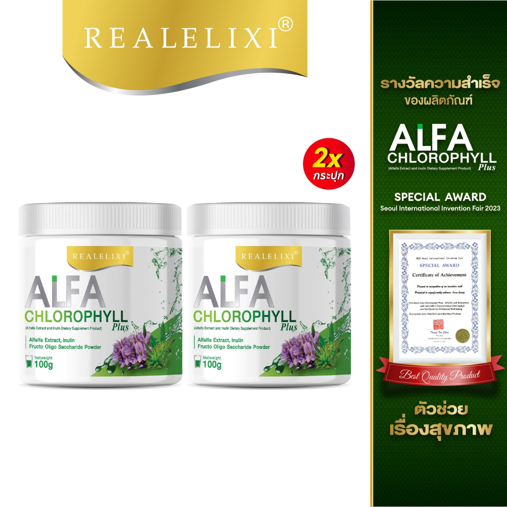 Real Elixir Alfa Chlorophyll Plus ( คลอโรฟิลล์ ) แพ็คคู่ 2 กระปุก | Shopee Thailand