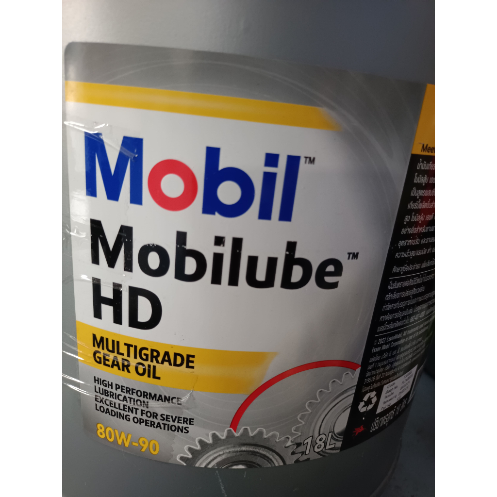 น้ำมันเกียร์ น้ำมันเฟืองท้าย Mobilub HD80W-90 ขนาด 18 ลิตร พร้อมส่ง ...