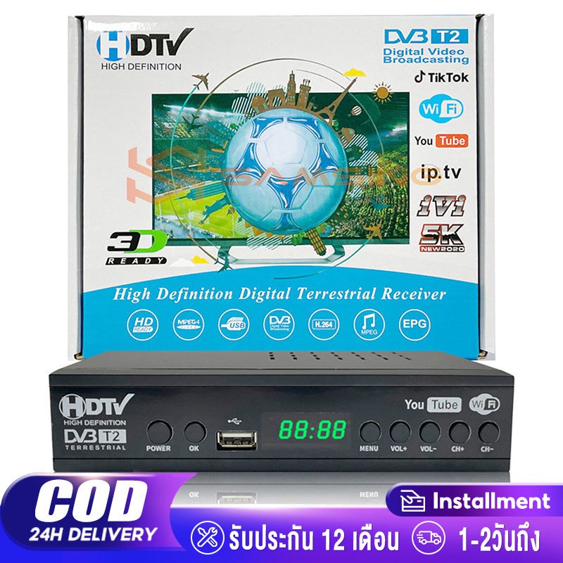 กล่องรับสัญญาณทีวีดิจิตอล DigitalTV HD BOX DVB T2 ใช้ร่วมกับเสาอากาศ ...