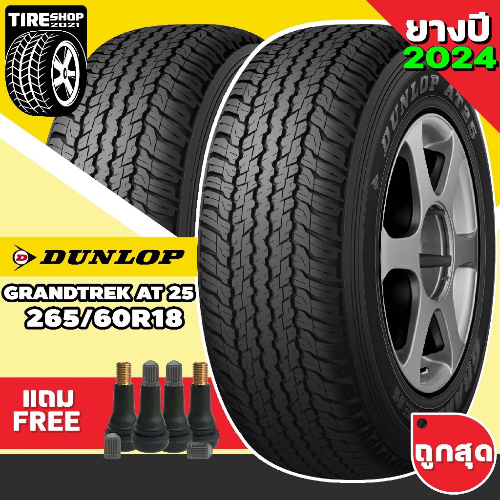 ยางรถกระบะและรถSUV DUNLOP รุ่นGRANDTREK PT AT25 ขนาด265/60R18 ยางปี2024 ตัวหนังสือดำ (ราคาต่อ ...
