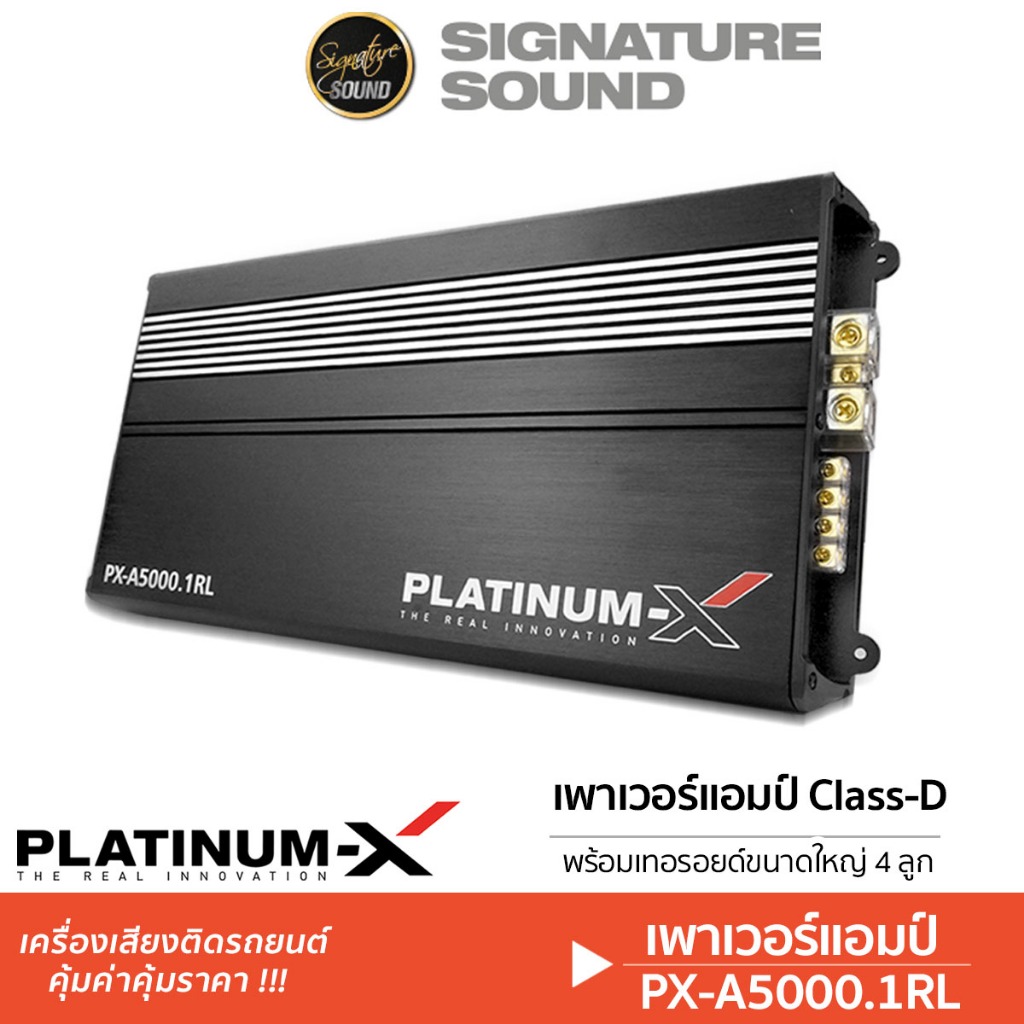 PLATINUM-X เพาเวอร์แอมป์ แอมป์ CLASS D PX-A5000.1RL /PX-D6000.6TR ขยาย ...