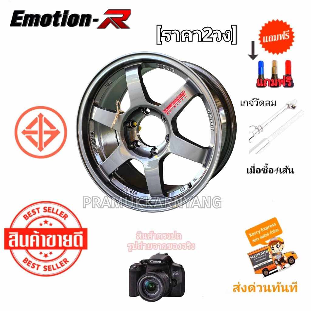 ล้อแม็กขอบ18 TE37 18x9.0 6รู139.7 ET+33 ยี่ห้อ Emotion R รุ่น E7R สีเทากัน [ราคา2วง] ราคาถูก มี ...