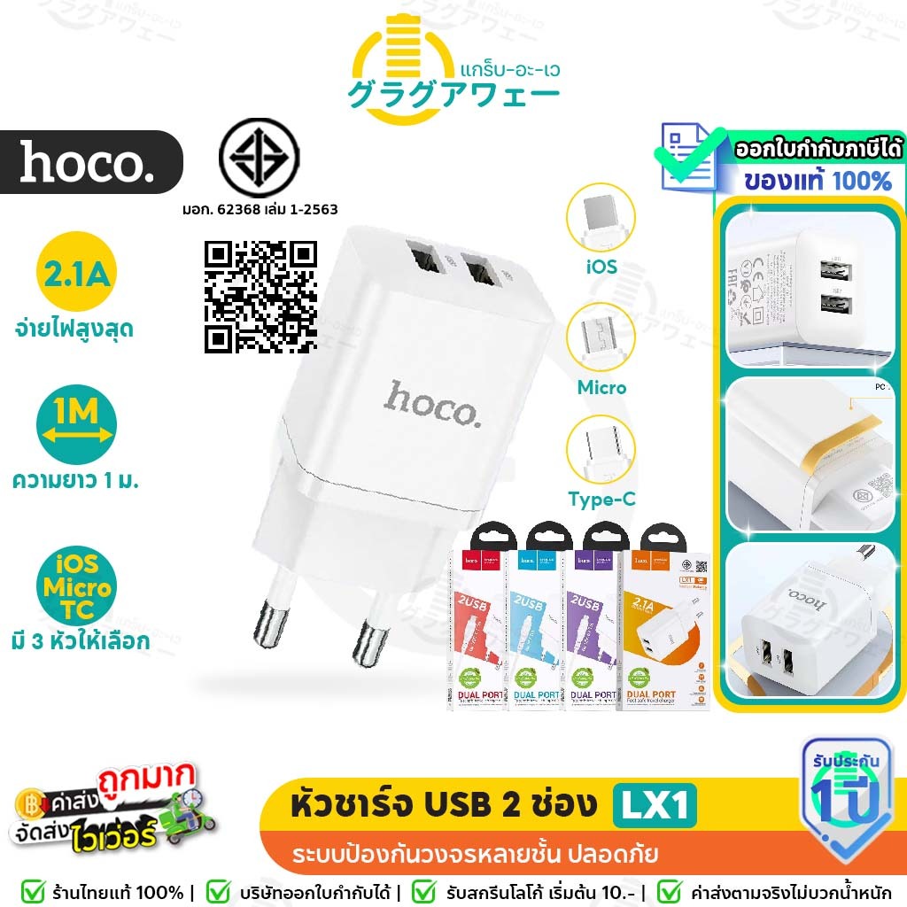 Hoco LX1 หัวชาร์จ USBชาร์จได้ 2ช่อง จ่ายไฟสูงสุด2.1A คุณภาพดี ระบบ ...