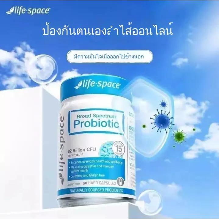 【จัดส่งที่รวดเร็ว】Lifespace Broad Spectrum Probiotic 60เม็ด โพรไบโอติก ...
