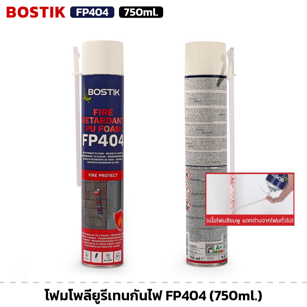 BOSTIK โฟมโพลียูรีเทน กันไฟ รุ่น FP404 (750ml) สำหรับงานอุดรอยรั่ว อุด ...