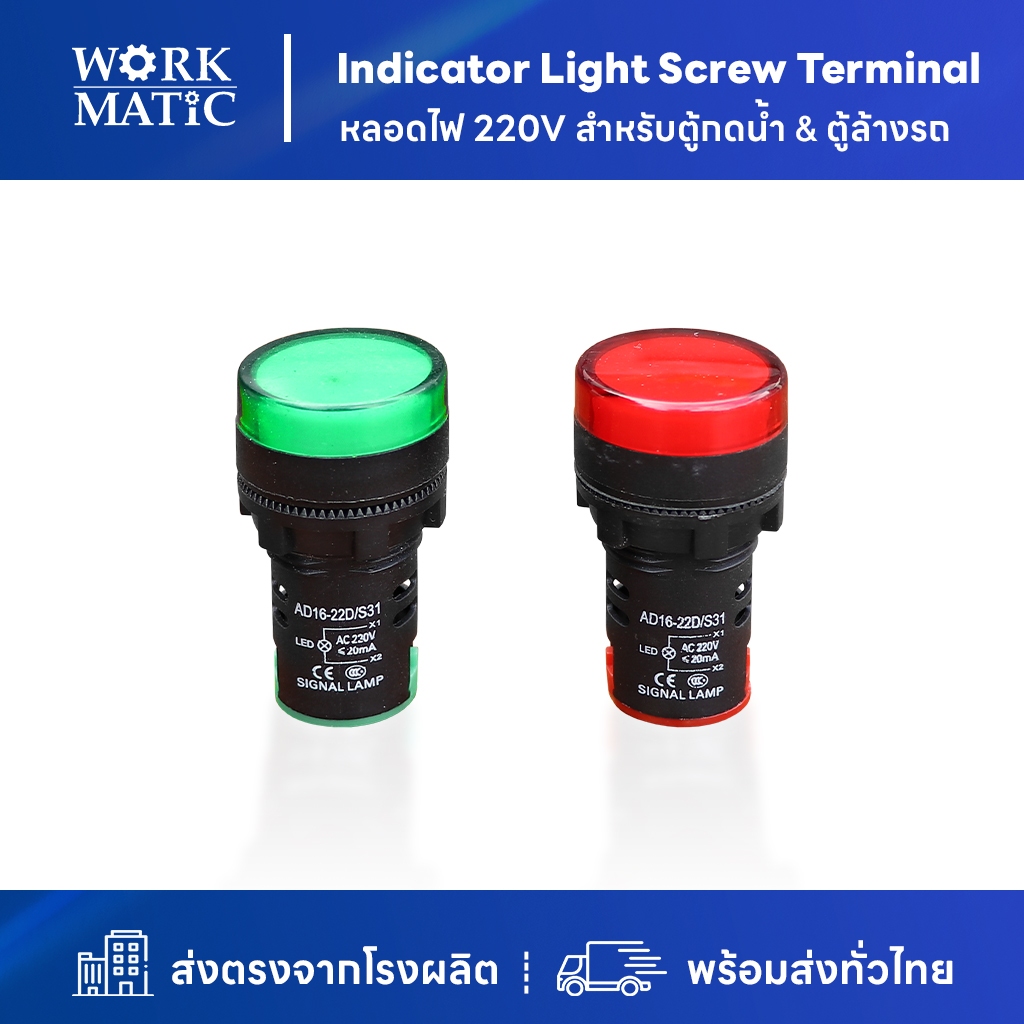 หลอดไฟ Indicator Light Screw Terminal 220V สําหรับตู้กดน้ำ & ตู้ล้างรถ ...