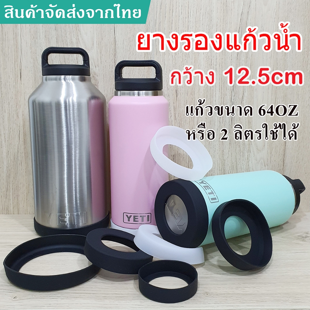 ยางรองแก้วน้ำเยติ 64OZ กว้าง12.5cm siliconeซิลิโคนรองแก้วYETI สำหรับแก้ว64oz/2L มีความยืดหยุ่น ...