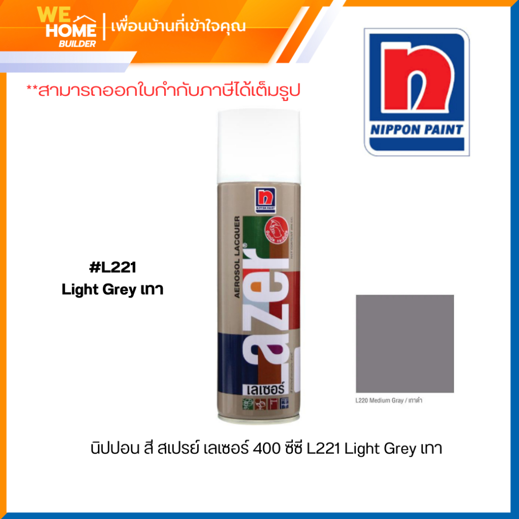 นิปปอน สี สเปรย์ เลเซอร์ 400 ซีซี L221 Light Grey เทา | Shopee Thailand