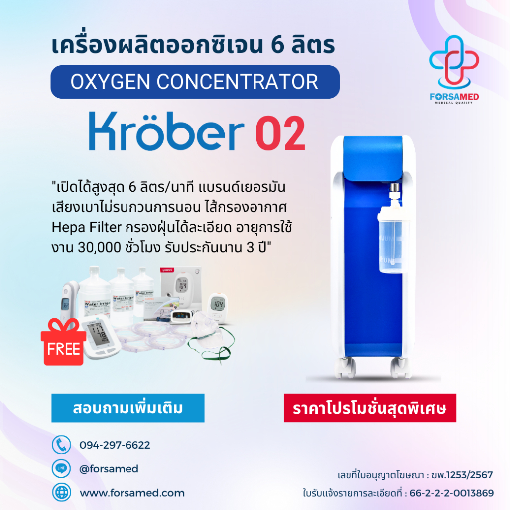 เครื่องผลิตออกซิเจน ขนาด 6 ลิตร ยี่ห้อ Kroeber รุ่น O2 (Standard) รับ ...
