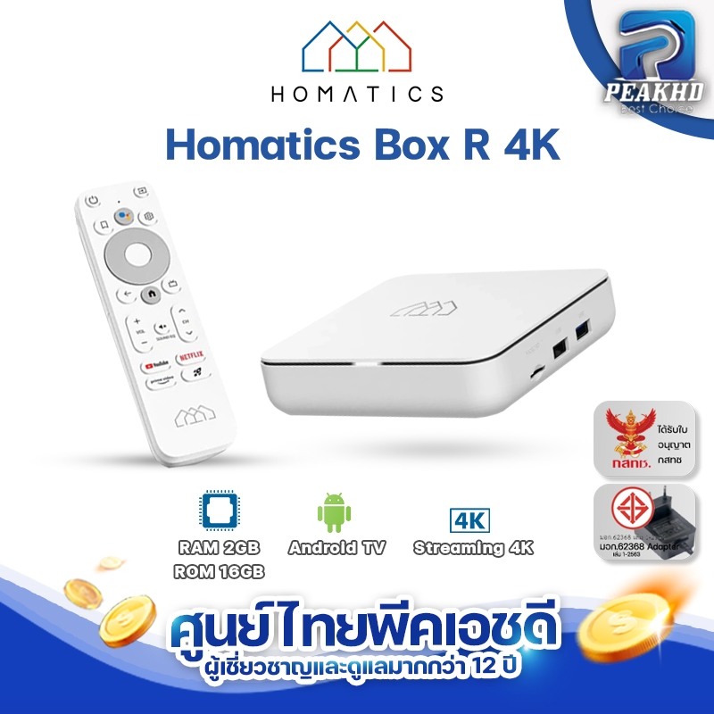 Homatics Box R 4K กล่อง Android TV BOX ให้ Ram 2GB/Rom 16 GB รองรับ Streaming 4K ทุกแอพ กล่องแอน ...