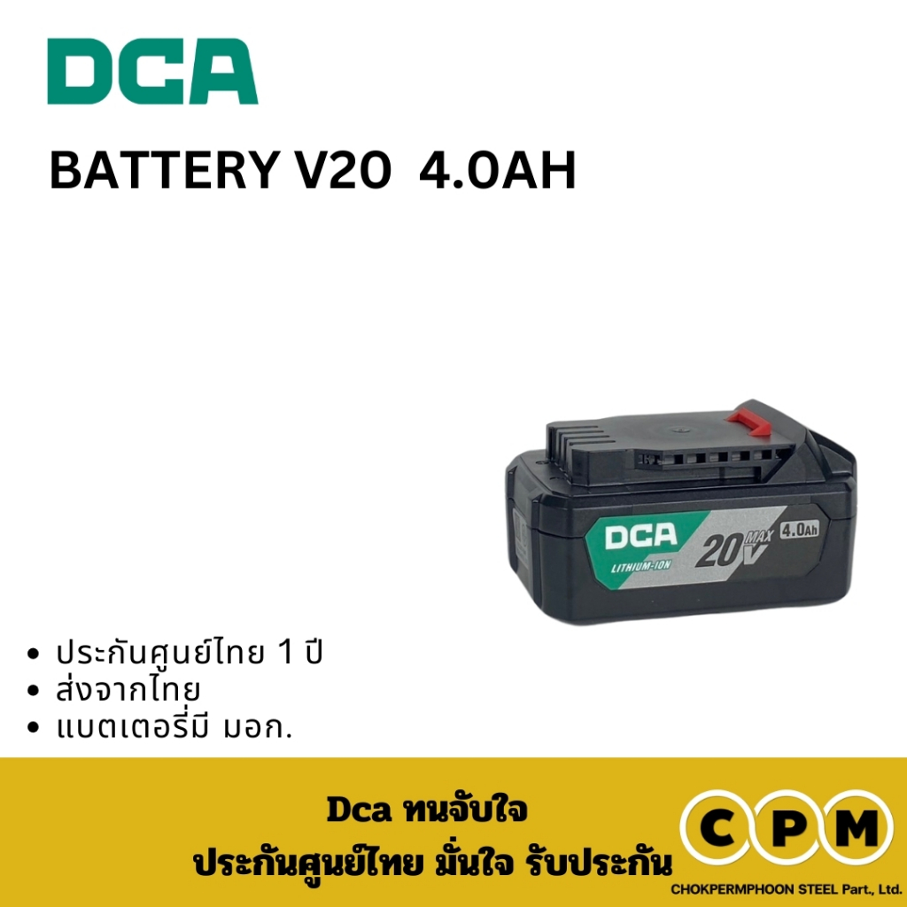 DCA BATTERY V20 4.0AH | Shopee Thailand