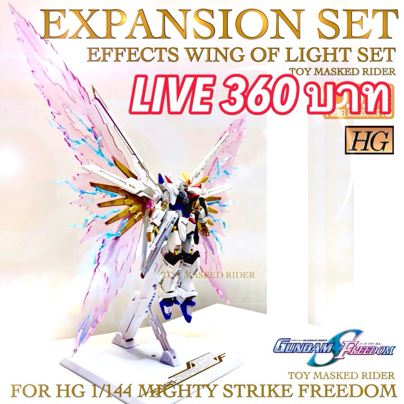 🟨⬜️ชุดแต่ง DDB HG EXPANSION SET WING OF LIGHT เซ็ตเอฟเฟคปีกแสงพร้อมฐานตั้ง สำหรับ MIGHT STRIKE ...