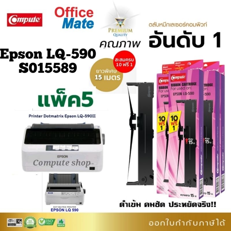 LQ-590 Compute Epson LQ-590 +II ตลับ ผ้าหมึก Epson S015589 epson LQ ...