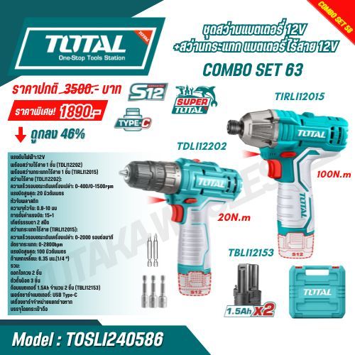 TOTAL ชุดสว่านแบตเตอรี่ 12V + สว่านกระแทก 12V รุ่น TOSLI240586 ...