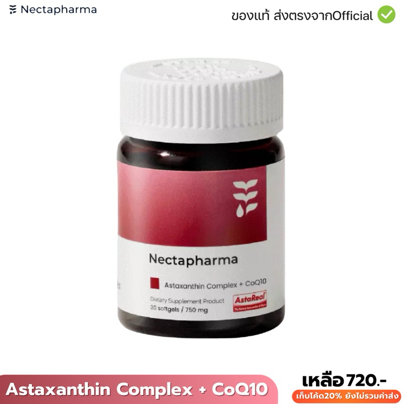 AstaReal Astaxanthin + CoQ10 by Nectapharma แอสตาแซนธิน ต้านอนุมูลอิสระ แท้100% สูตรใหม่ ...