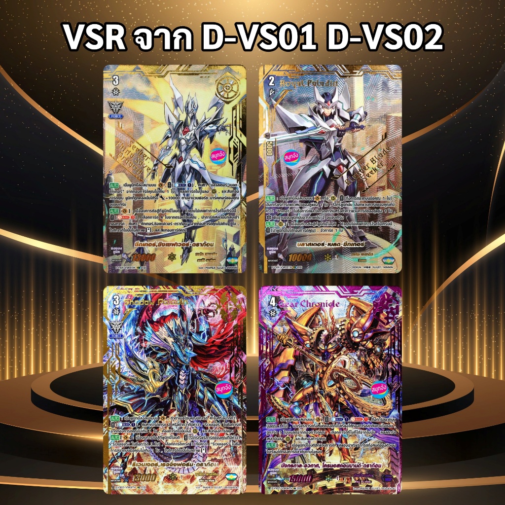 แวนการ์ด ฟอยปั๊มทอง ฟอยปั๊มม่วง VSR จาก D-VS01 D-VS02 | Shopee Thailand
