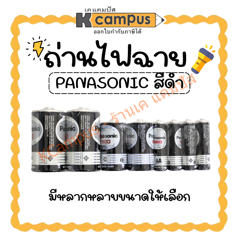 ถ่านไฟฉาย Panasonic Neo สีดำ (ขนาด D/C/AA/AAA) ถ่านแมงกานีส (ราคา/แผง ...