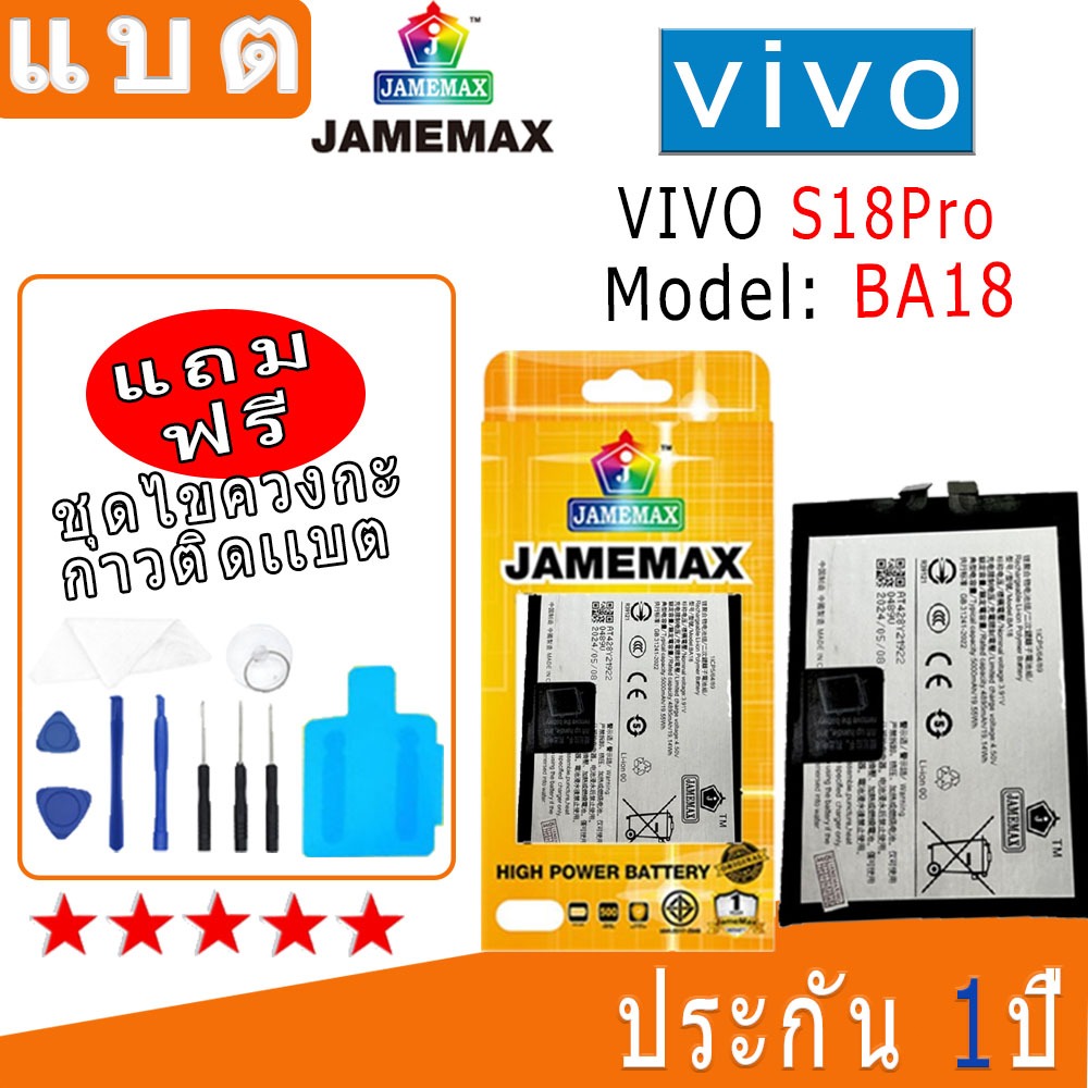 แบต Battery vivo S18Pro Model BA18 งาน พร้อมเครื่องมือ แบตแท้ งานบริษัท ...
