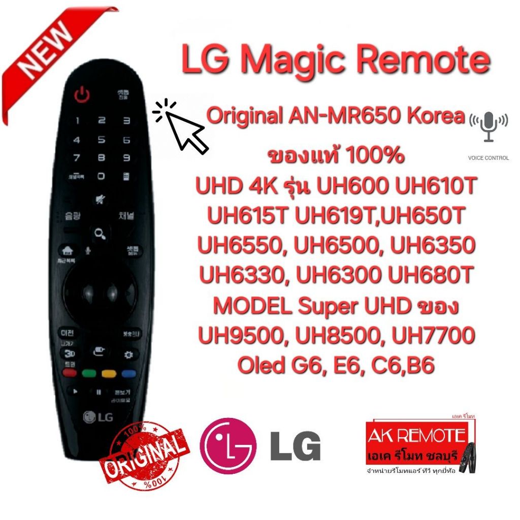 LG Magic Remote ของแท้100% Original AN-MR650 Korea พ้อยเตอร์+สั่งเสียง ...