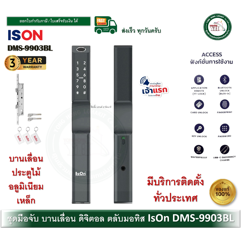 IsOn DMS9903BL Digital Door Lock กลอนประตูดิจิตอล รุ่น DMS-9903BL บาน ...