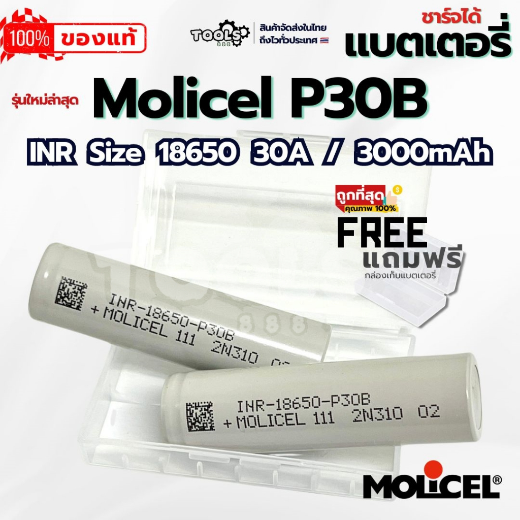 [ร้านไทย] แบตเตอรี่ชาร์จได้ ยี่ห้อ Molicel รุ่น P30B ขนาด 18650 ของแท้ ...