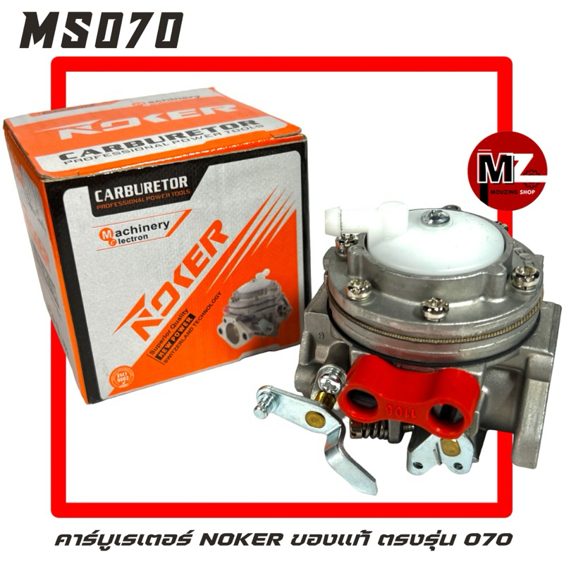 MS070 คาร์บู 070 คาบู 070 คาร์บูเรเตอร์ 070 NOKER ของแท้ ( คาร์บู070 คาบู070 คาบิว 070 คาร์บิว ...