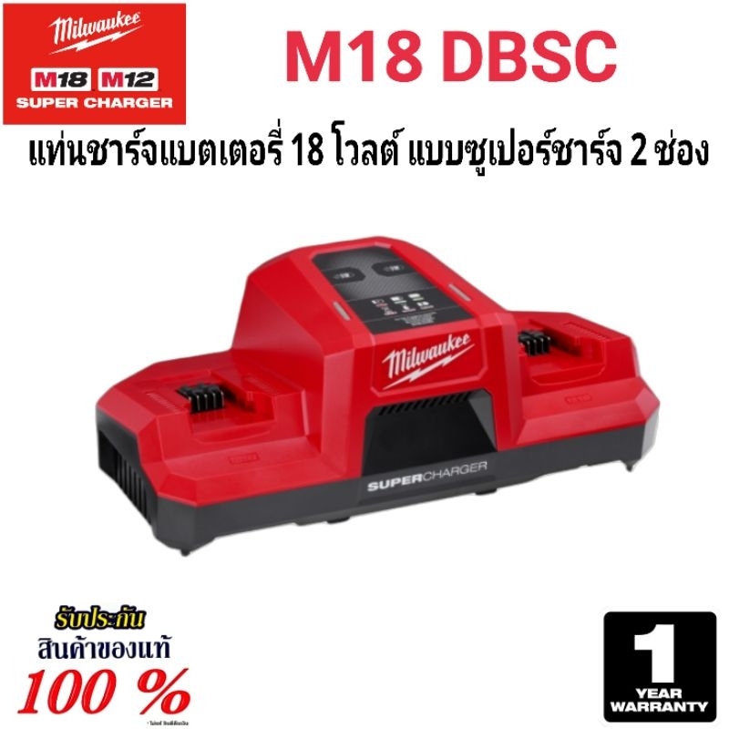 Milwaukee แท่นชาร์จแบตเตอรี่ 18 โวลต์ แบบซูเปอร์ชาร์จ 2 ช่อง รุ่น M18 ...