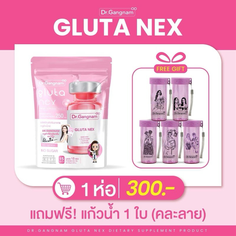(1ห่อ+แก้วคละ) Dr.Gangnam Gluta Nex 225g (บรรจุ 15 ซอง) กลูต้ากังนัมผิว ...