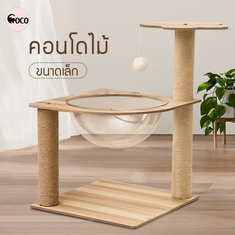 Coco.Pet คอนโดแมว3ชั้น มีอ่างใส ที่นอนแมว บ้านน้องแมว เฟอร์นิเจอร์แมว ...