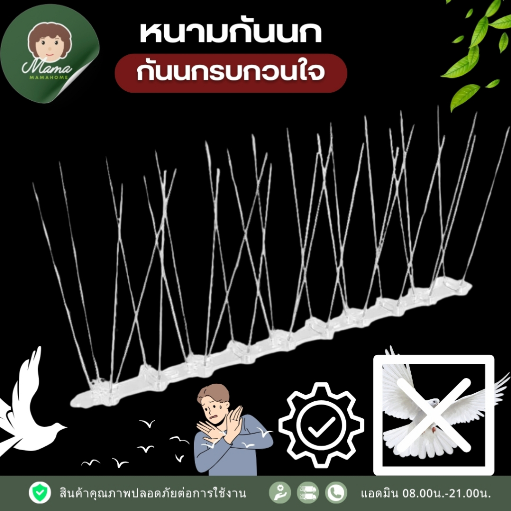 อุปกรณ์ไล่นกทำรัง ทนทาน หนามกันนก ไล่นกพิราบ ที่ดักนก หนาม 20 คู่ กัน ...