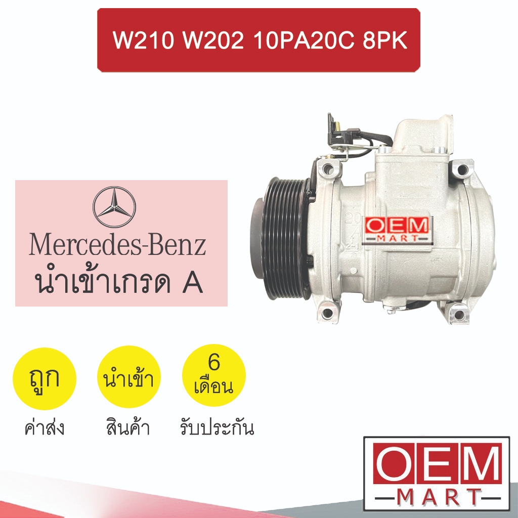 คอมแอร์ นำเข้า เบนซ์ W210 W202 10PA20C 8PK ซีคลาส คอมเพรสเซอร์ แอร์ ...