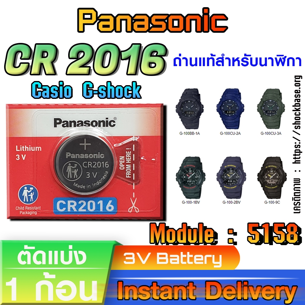ถ่าน แบตสำหรับนาฬิกา Casio g-shock Module NO.5158 แท้ ตรงรุ่น ถูกกว่า ...