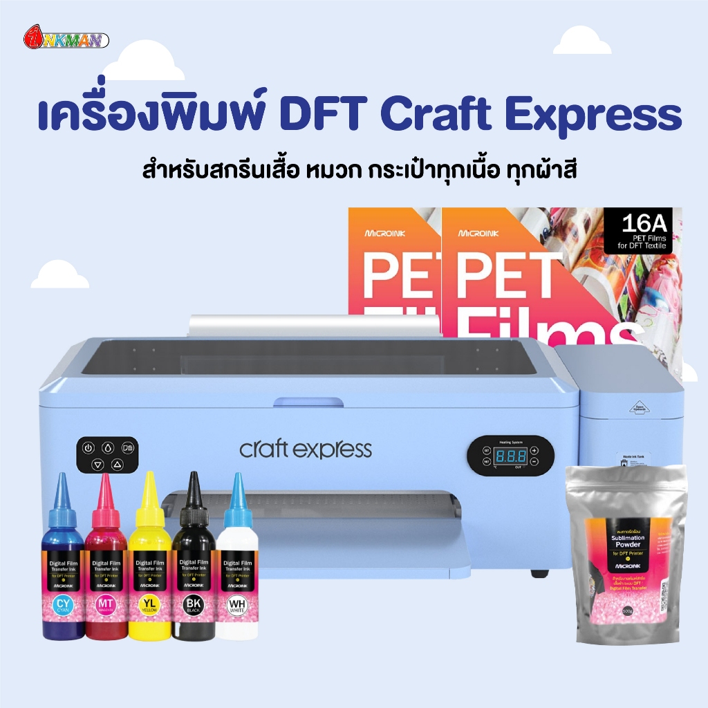 SALE เครื่องพิมพ์หมึก Textile DFT Craft Express สีฟ้าสดใส สำหรับสกรีนเสื้อ หมวก กระเป๋าได้ทุกผ้า ...