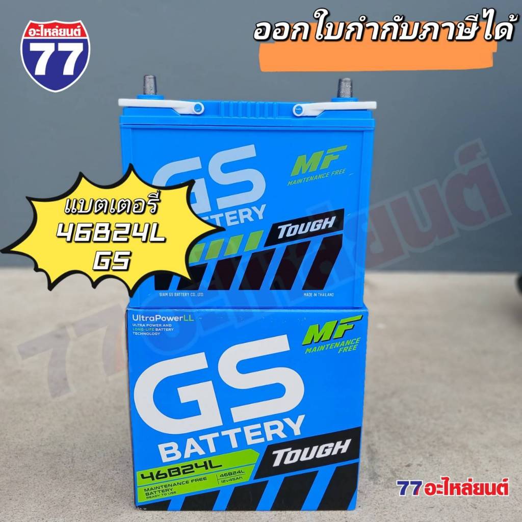 แบตเตอรี่ GS 46B24L แอมป์ 45 Ah (แบตกึ่ง) | Shopee Thailand