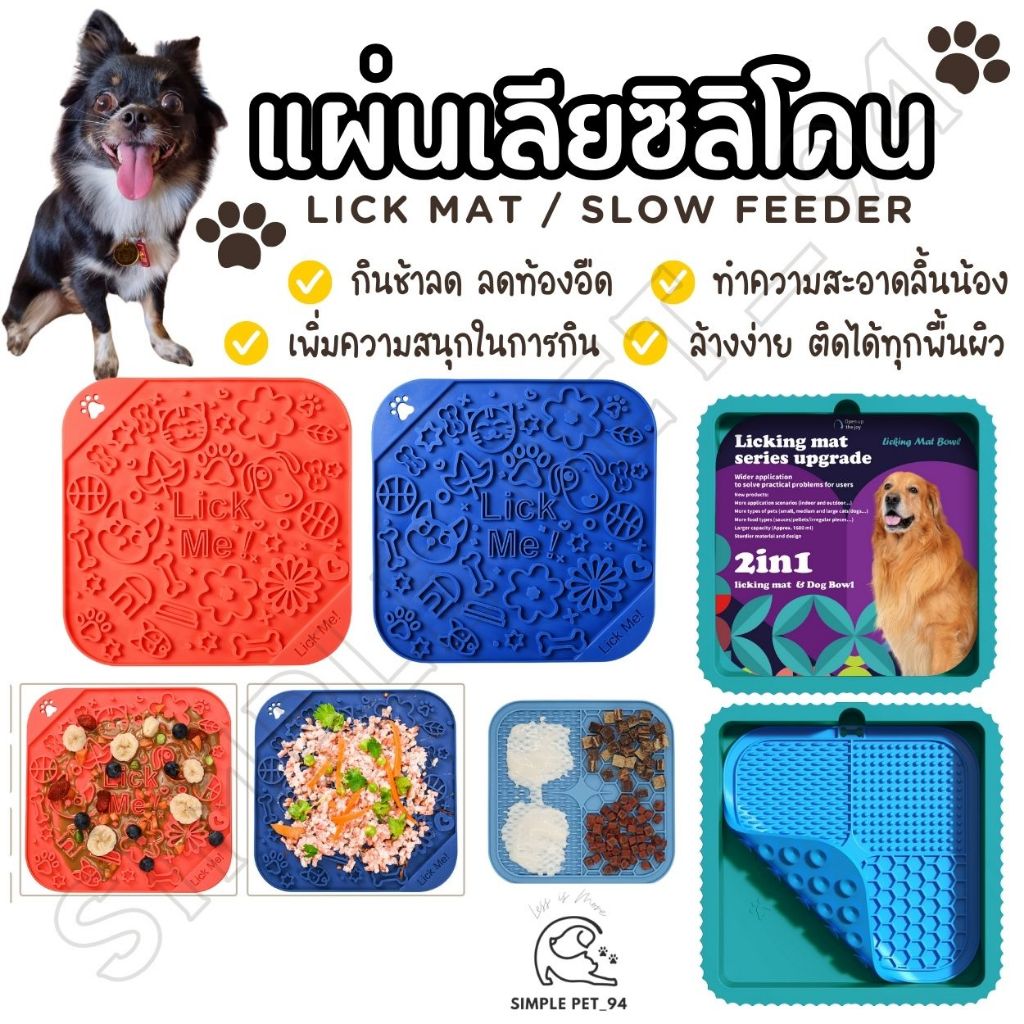 SP94 ชามซิลิโคน แผ่นเลียสำหรับสัตว์เลี้ยง Slow Pad // Licking Mat ลด ...