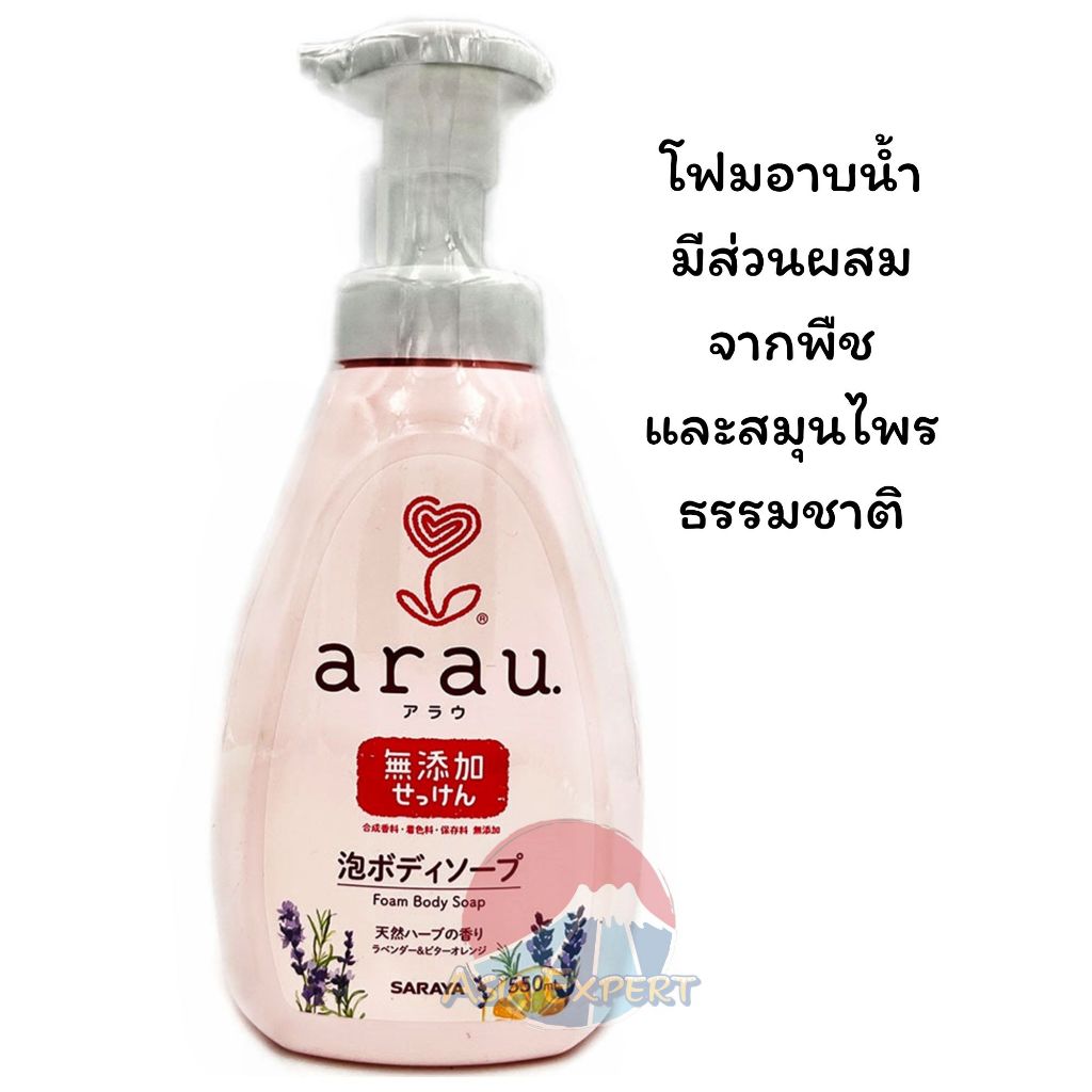 SARAYA arau. Foam Body Soap 550mL โฟมอาบน้ำ | Shopee Thailand