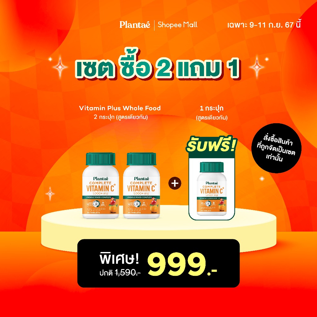 9.9 เซต สุดจึ้ง 2 แถม 1 - Plantae Vitamin Plus Whole Food : Complete ...