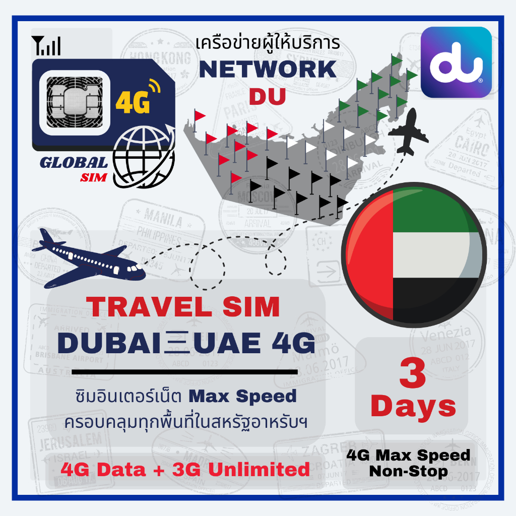 Dubai三UAE SIM ซิมดูไบและสหรัฐอาหรับเอมิเรตส์ 4G Max speed Limit/ day | Shopee Thailand
