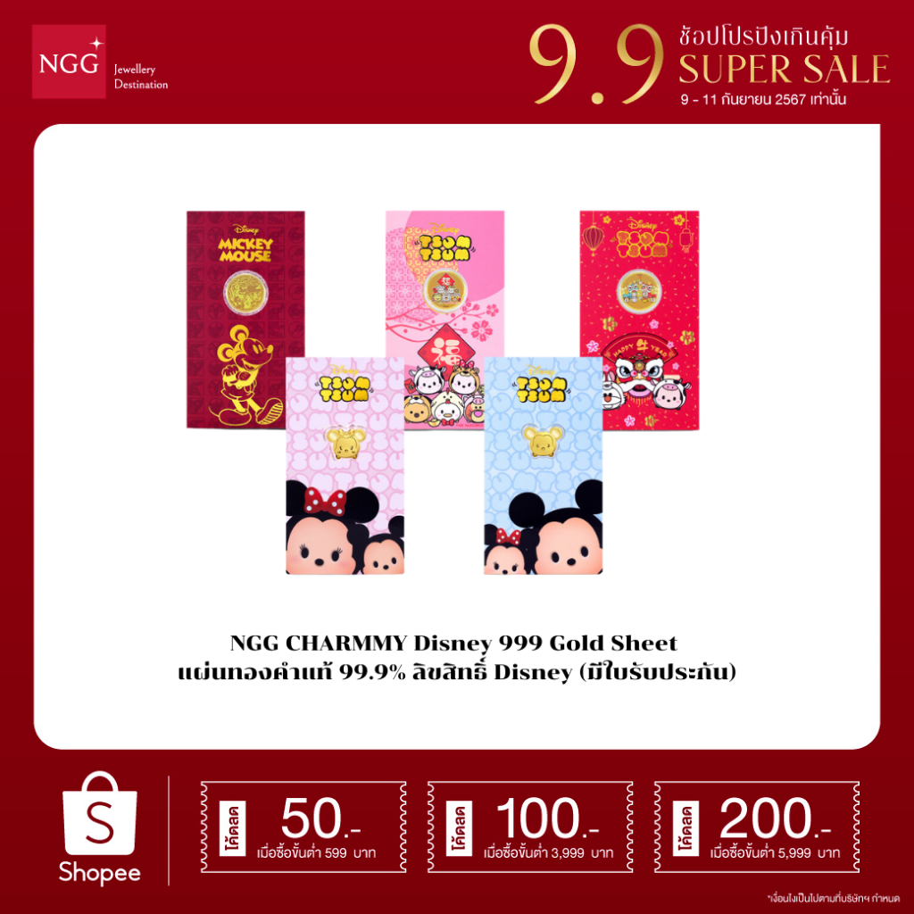 NGG CHARMMY Disney 999 Gold Sheet Tsum Tsum Zodiac Red Packet แผ่นทองคำ ...