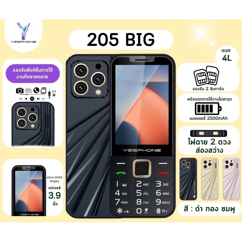 Yesphone 205 ปุ่มกด จอใหญ่ แบตอึด | Shopee Thailand