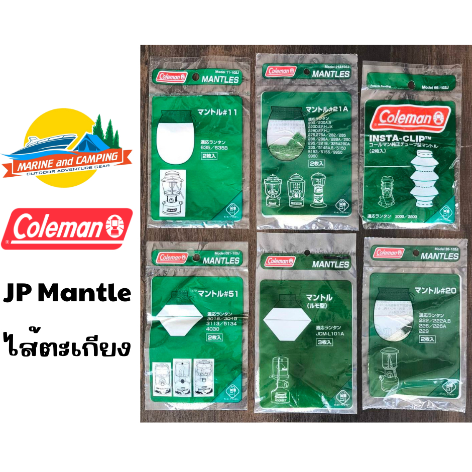 Coleman JP Mantle ไส้ตะเกียง | Shopee Thailand