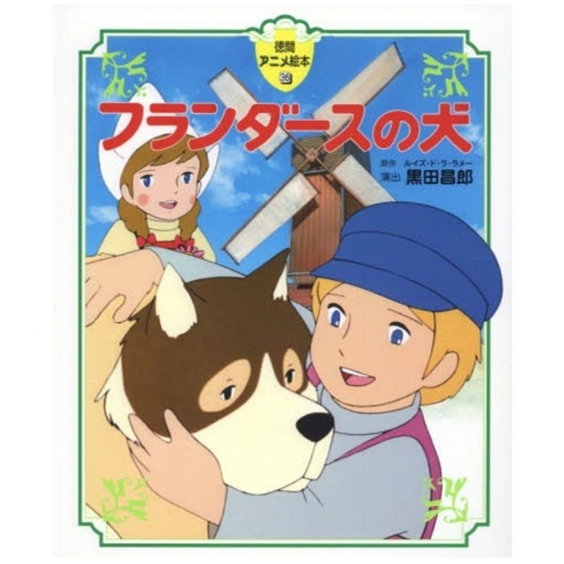 💥สินค้ามือสอง💥 ของสะสม จานสะสมจาก Anime A Dog of Flanders 7" Collector ...