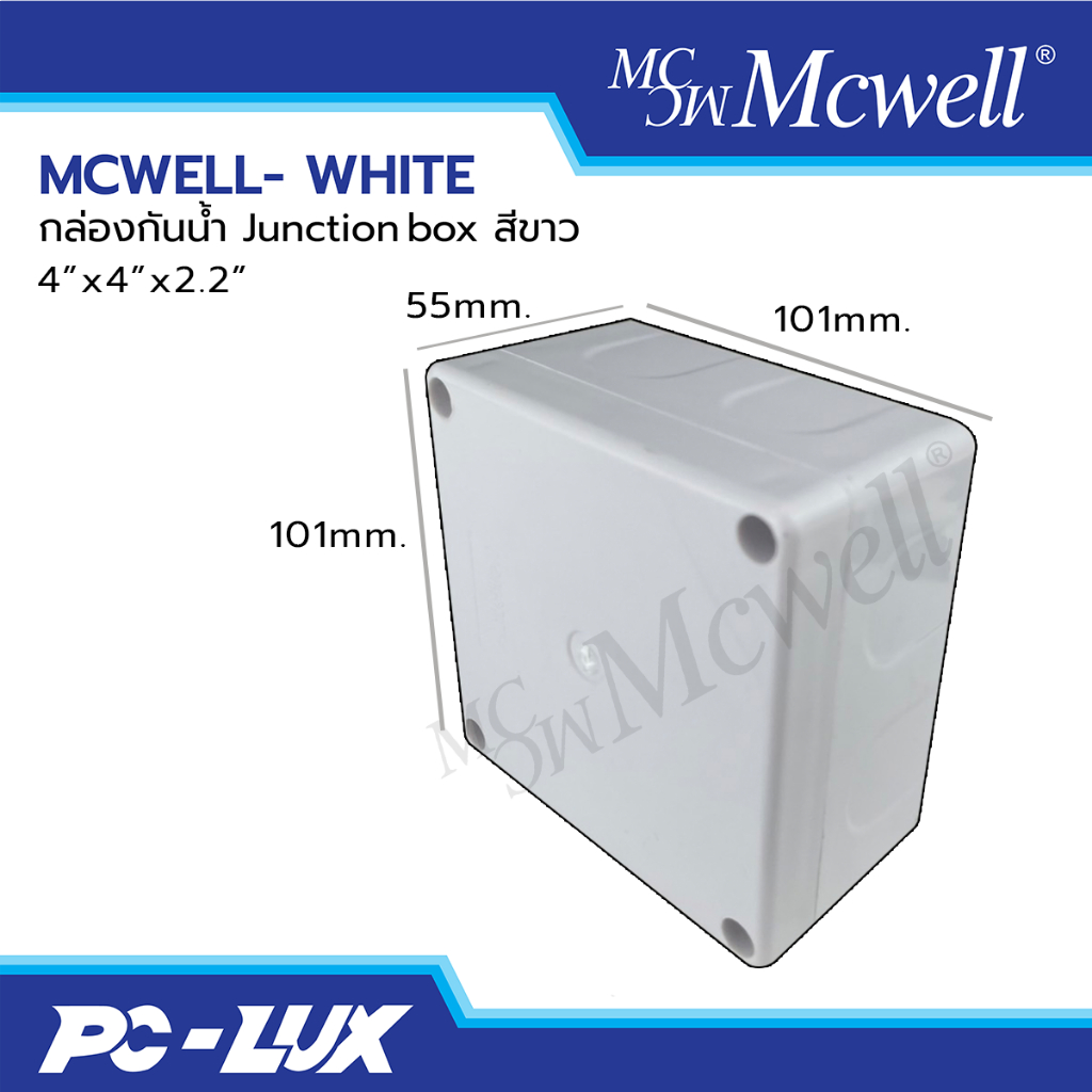 Mcwell Electric กล่องกันน้ำ Junction box สีขาว รุ่น MCWELL-WHITE ขนาด ...