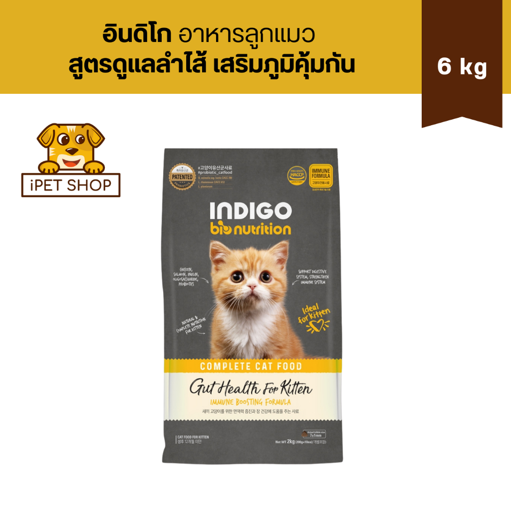 Indigo Bio Nutrition Gut Health For Kitten อินดิโก อาหารลูกแมว สูตรดูแล ...